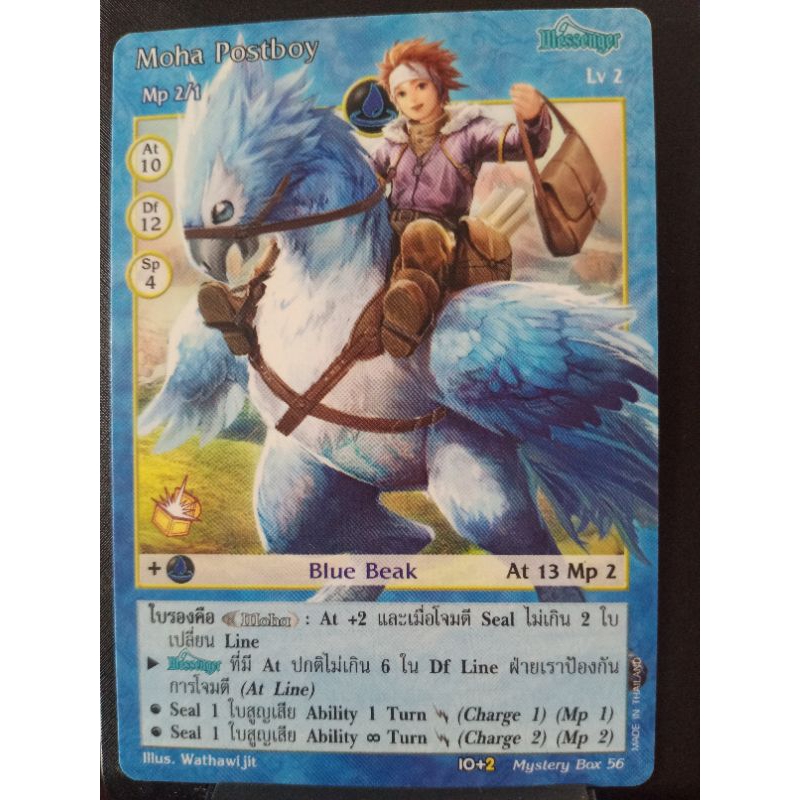 Moha Postboy | Shopee Thailand