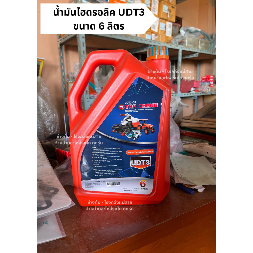 น้ำมันไฮดรอลิค UDT3 ขนาด 6 ลิตร ตราช้าง | Shopee Thailand