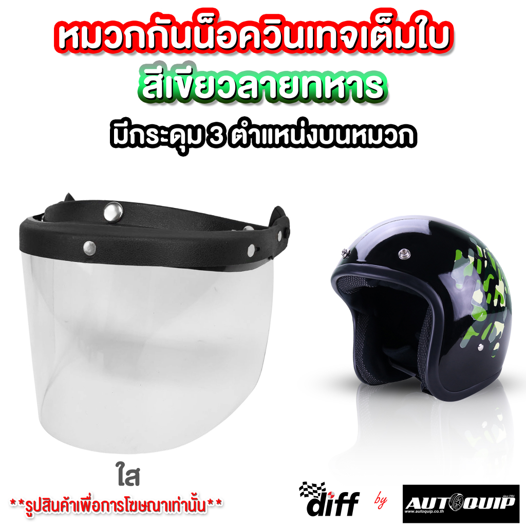 DIFF หมวกกันน็อควินเทจเต็มใบ สีเขียว ลายทหาร ไซด์ M ขนาด 55 CM. | Shopee Thailand