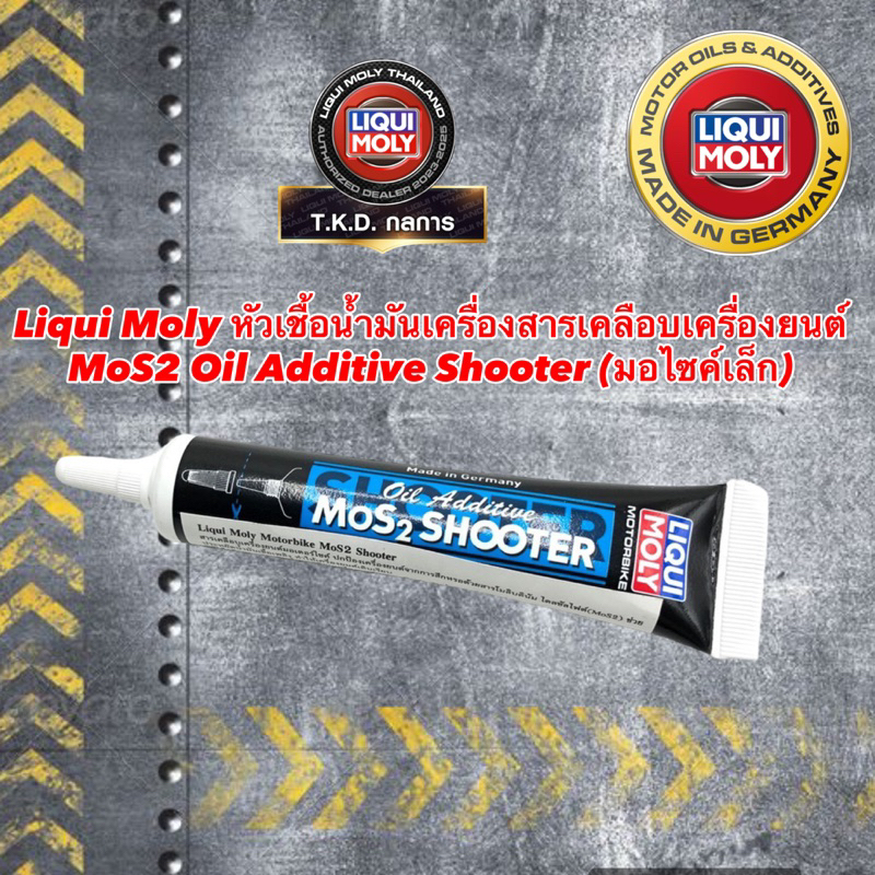 Liqui Moly หัวเชื้อน้ำมันเครื่องสารเคลือบเครื่องยนต์ MoS2 Oil Additive ...