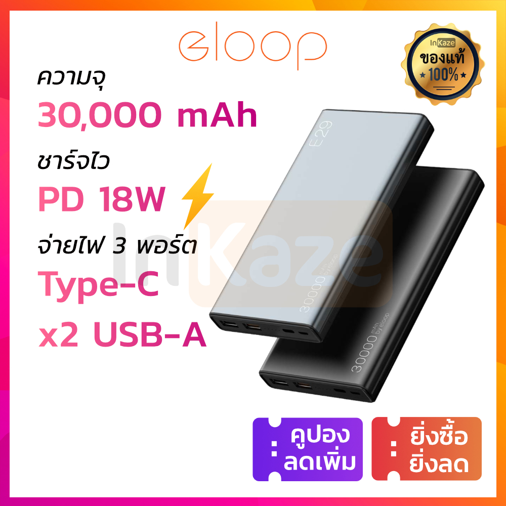 Eloop Orsen E29 30000 mah Power Bank แบตเตอรี่ พาวเวอร์แบงก์ PD 18w ชาร์จเร็ว ชาร์จไว for ไอโฟน ...
