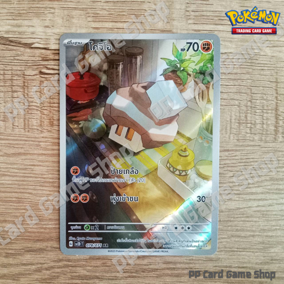 โคจีโอ (G SV2D T 078/071 AR) ต่อสู้ ชุดสโนว์ฮาซาร์ด - เคลย์เบิสต์ การ์ดโปเกมอน (Pokemon Trading ...