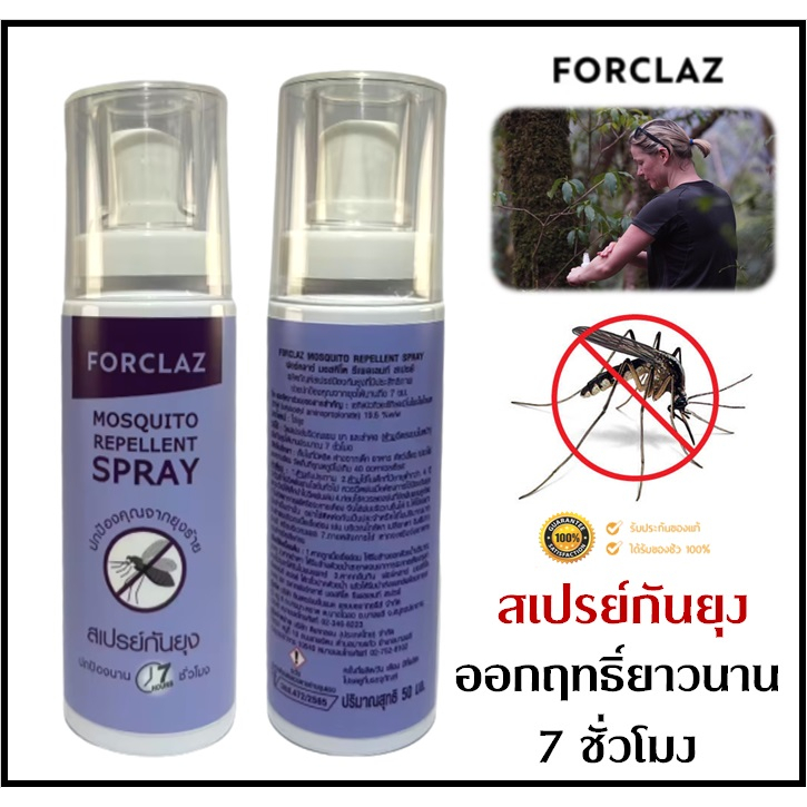 🔥พร้อมส่ง🔥 Forclaz สเปรย์ไล่ยุง สเปรย์กันยุง ยากันยุง Mosquito ...