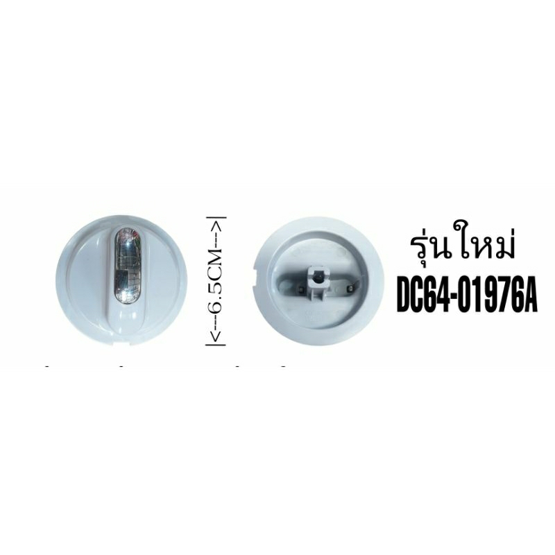 ลูกบิดเครื่องซักผ้าซัมซุง รุ่นใหม่ DC64-01976A ใช้กับ WT15J7 WT16J8 ...
