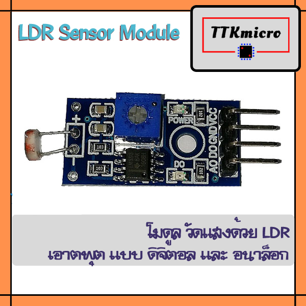 LDR Sensor Module โมดูลวัดแสง | Shopee Thailand
