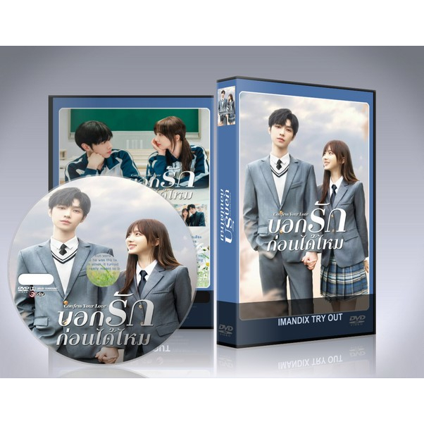 ซีรี่ย์จีน Confess Your Love (2023) บอกรักก่อนได้ไหม DVD 2 แผ่นจบ.(ซับไทย) | Shopee Thailand