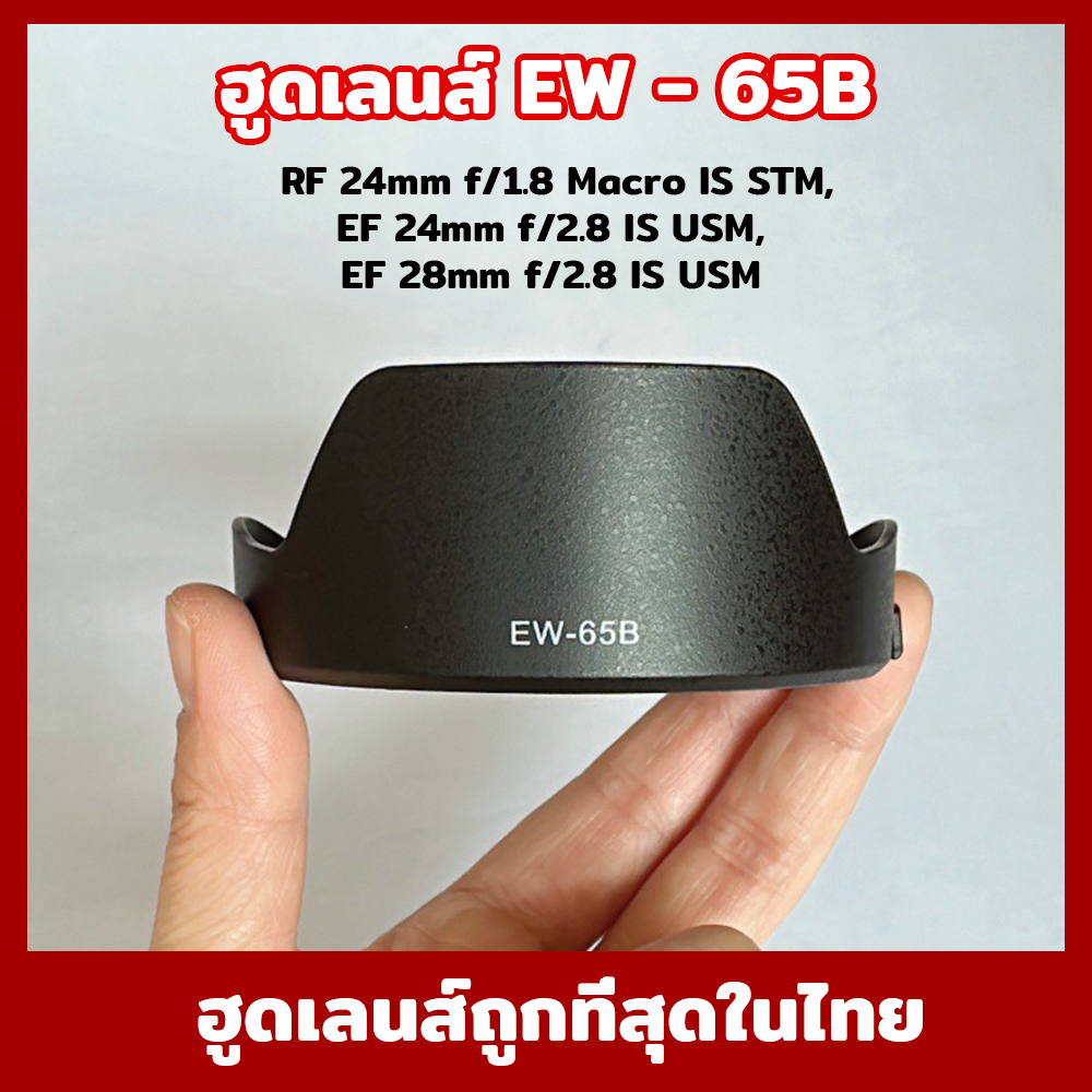EW-65B Canon lens hood ฮูด สำหรับแคนนอน RF 24mm f/1.8 Macro IS STM,EF 24mm f/2.8 IS USM,EF 28mm ...