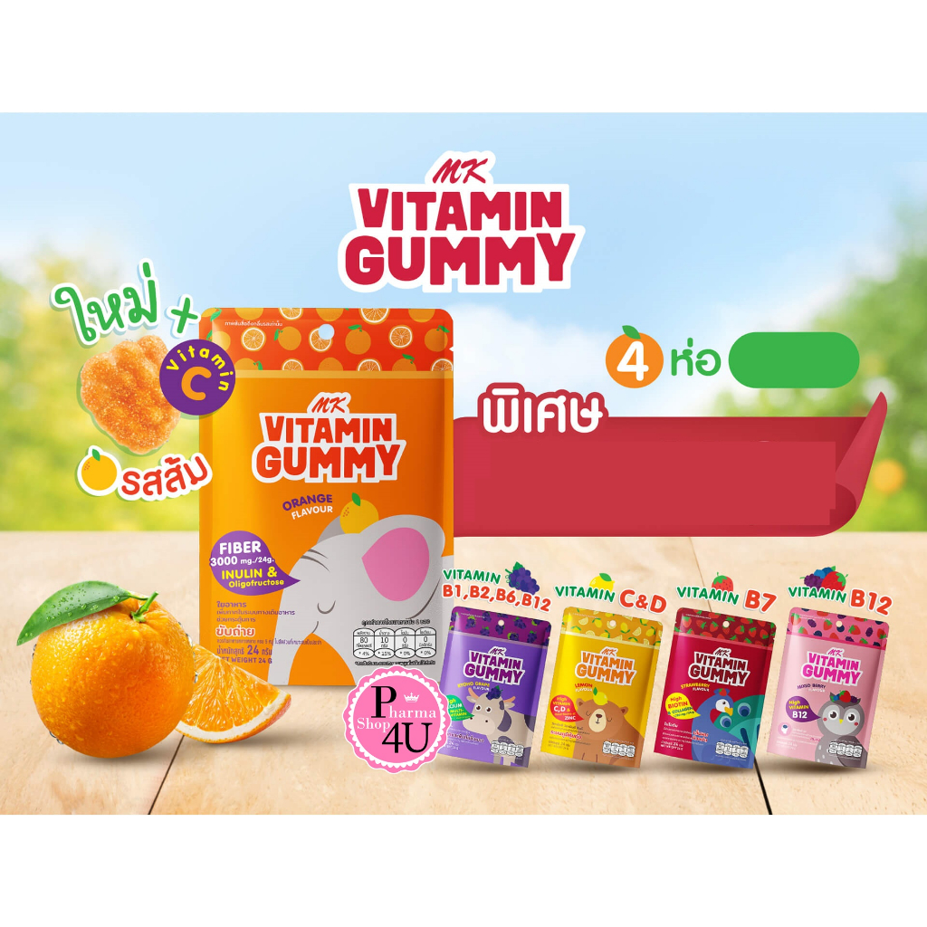 MK Vitamin Gummy เอ็มเค วิตามิน กัมมี่ รส 5 ซอง ขนม เยลลี่ อร่อย มี ...