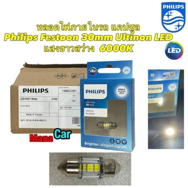 หลอดไฟภายในรถ ไฟในเก๋ง แคปซูล รุ่นใหม่ปี23 PHILIPS Ultinon LED Festoon ...