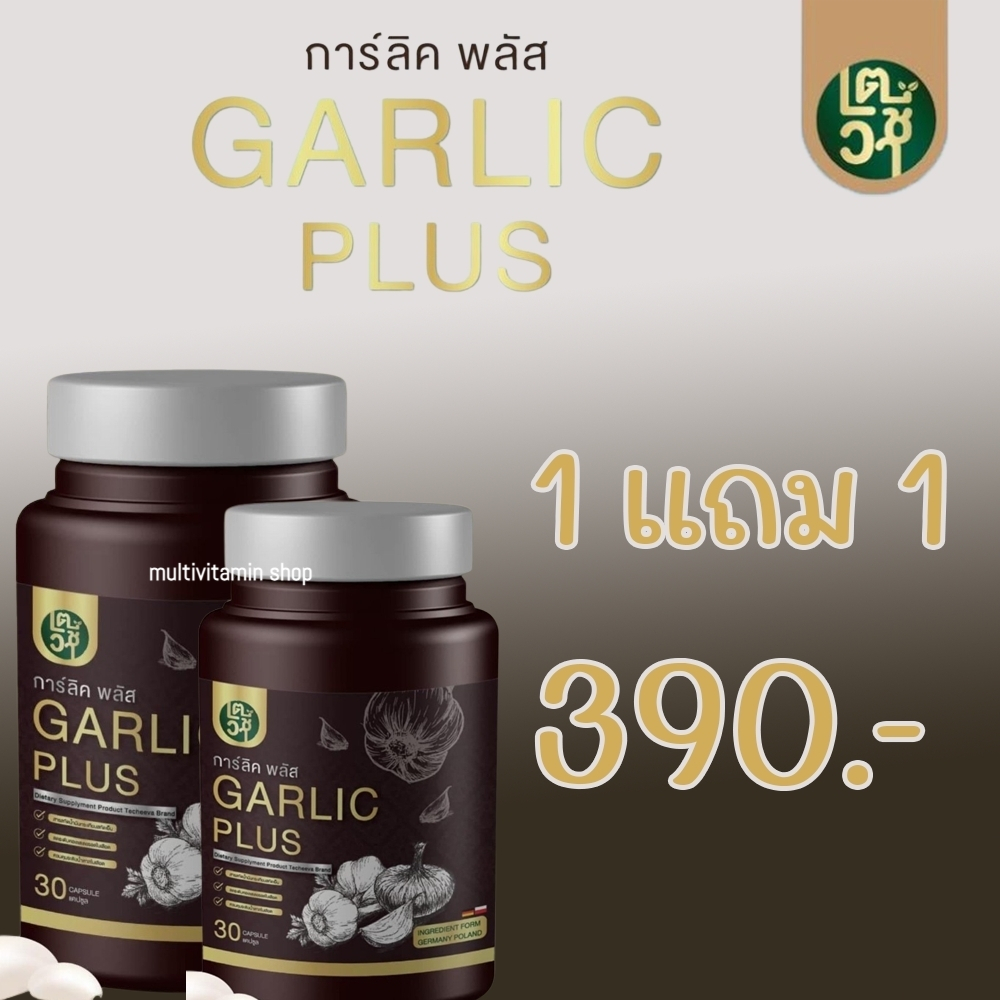 GARLIC PLUS การ์ลิค พลัส น้ำมันกระเทียมสกัดเย็น ลดเบาหวาน ลดความดัน ลดไขมัน บำรุงหัวใจ 30 แคปซูล ...