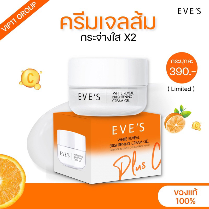 [แท้100%] EVE'S ครีมเจล ผิวกระจ่างใสx2 (20g) | Shopee Thailand