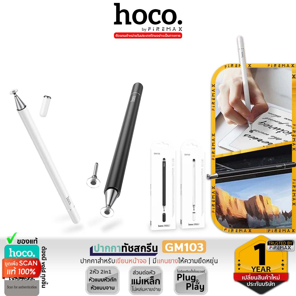 HOCO GM103 ปากกาทัชสกรีน ปากกาสไตลัส ปากกาแท็บเล็ต รองรับทุกหน้าจอ ไม่ ...