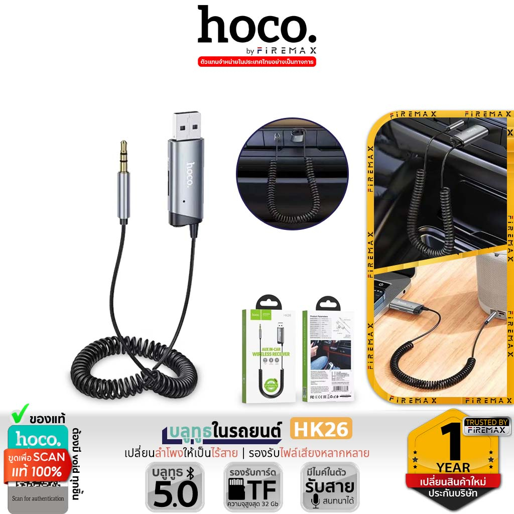HOCO HK26 บลูทูธในรถยนต์ BT 5.0 แปลงจาก USB เป็น 3.5 มม. รับสายได้ มี ...