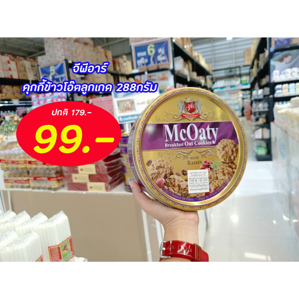 GPR McOaty Breakfast Oat Cookies 288G จีพีอาร์คุ้กกี้ข้าวโอ๊ตผสมลูกเกด (2090) | Shopee Thailand