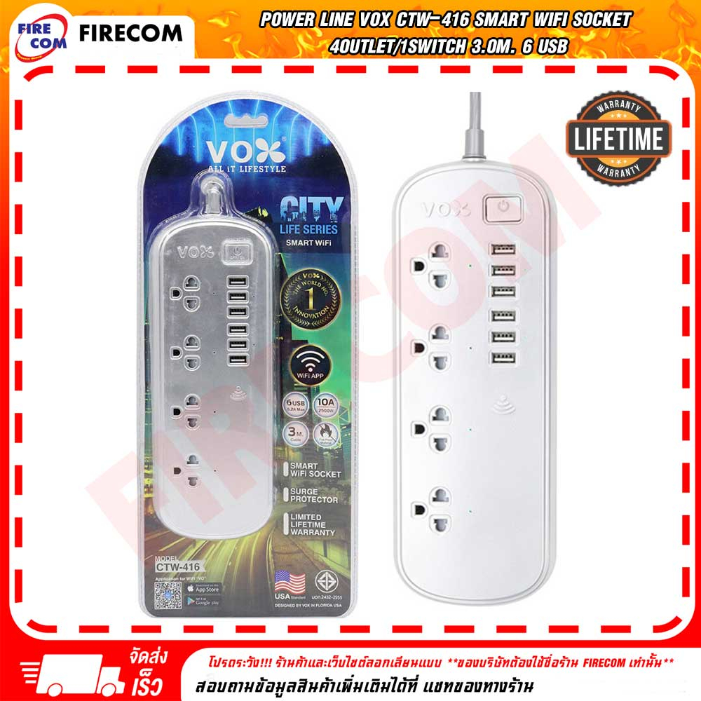 ปลั๊กไฟ Power Line Vox CTW-416 Smart Wifi Socket 4Outlet/1Switch 3.0m. 6USB White สามารถออก ...