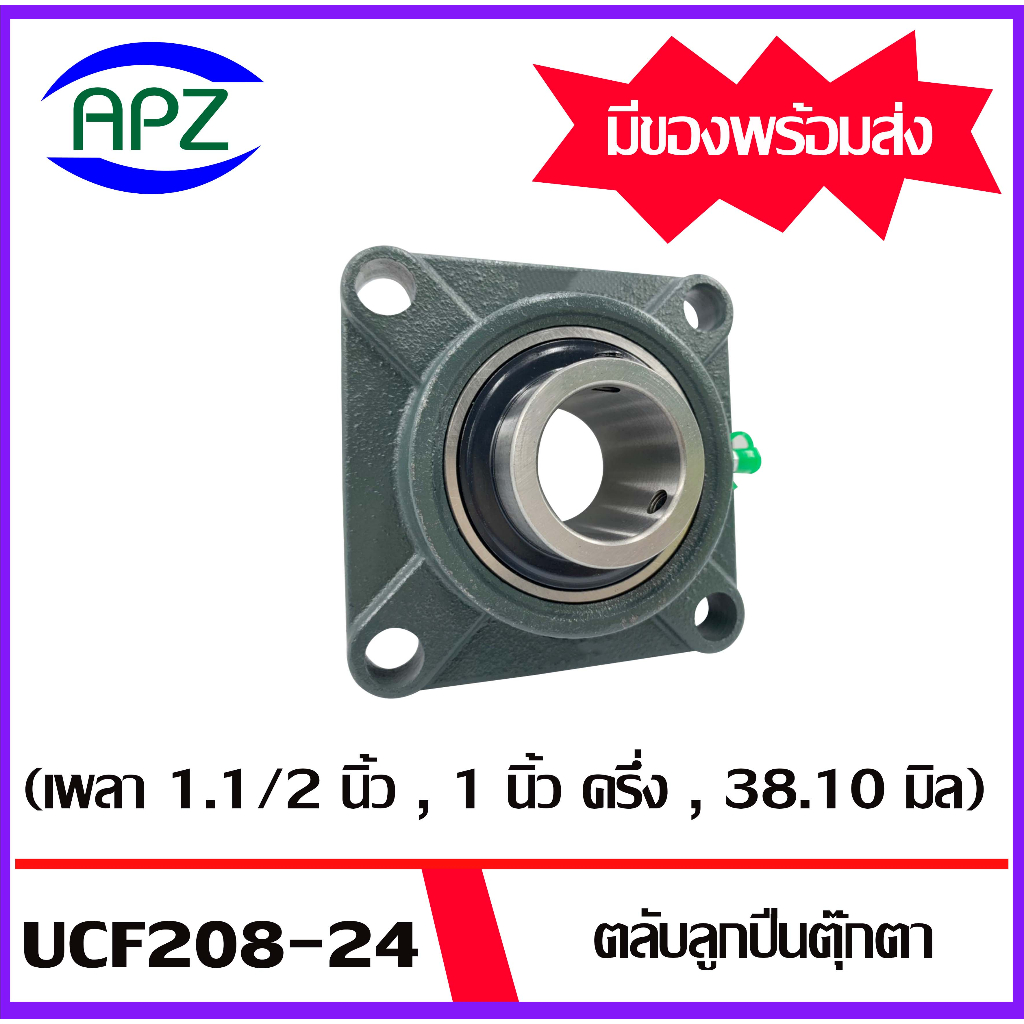 UCF208-24 Bearing Units ตลับลูกปืนตุ๊กตา UCF 208-24 ( เพลา 1.1/2 นิ้ว , 1 นิ้ว ครึ่ง , 38.10 มิล ...