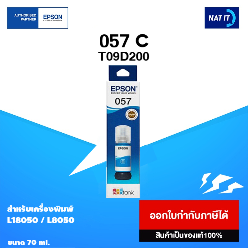 หมึกเติม EPSON 057 C ( T09D200 ) ขนาด 70ml. ของแท้100% | Shopee Thailand
