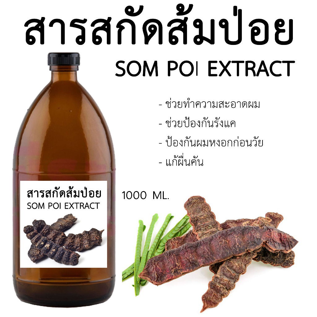 สารสกัดส้มป่อย Som Poi extract 1000 ML | Shopee Thailand