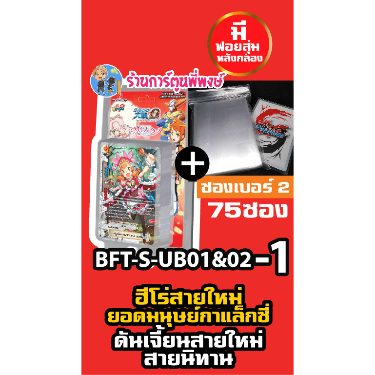 บัดดี้ไฟท์ S-UB01&02-1 ดันเจี้ยน นิทาน ฮีโร่ คอสโม่แมน ภาค ชิน BFT-S-UB01&UB02 S-UB01 S-UB02 พี่ ...