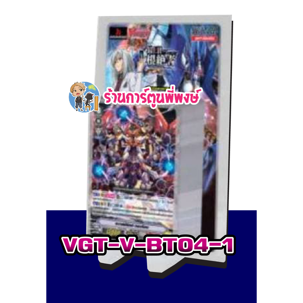 แวนการ์ด VGT-V-BT04-1 ชาโดว์ ลิงค์ Vanguard ภาค วี ชุดเสริม v-bt04 VBT04 ร้านการตูนพี่พงษ์ พี่พง ...