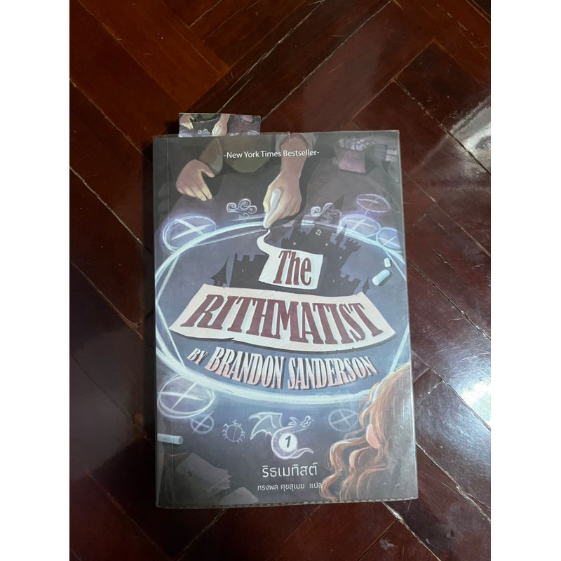(มือสอง/ ส่งต่อ) หนังสือนิยาย The rithmatist | Shopee Thailand