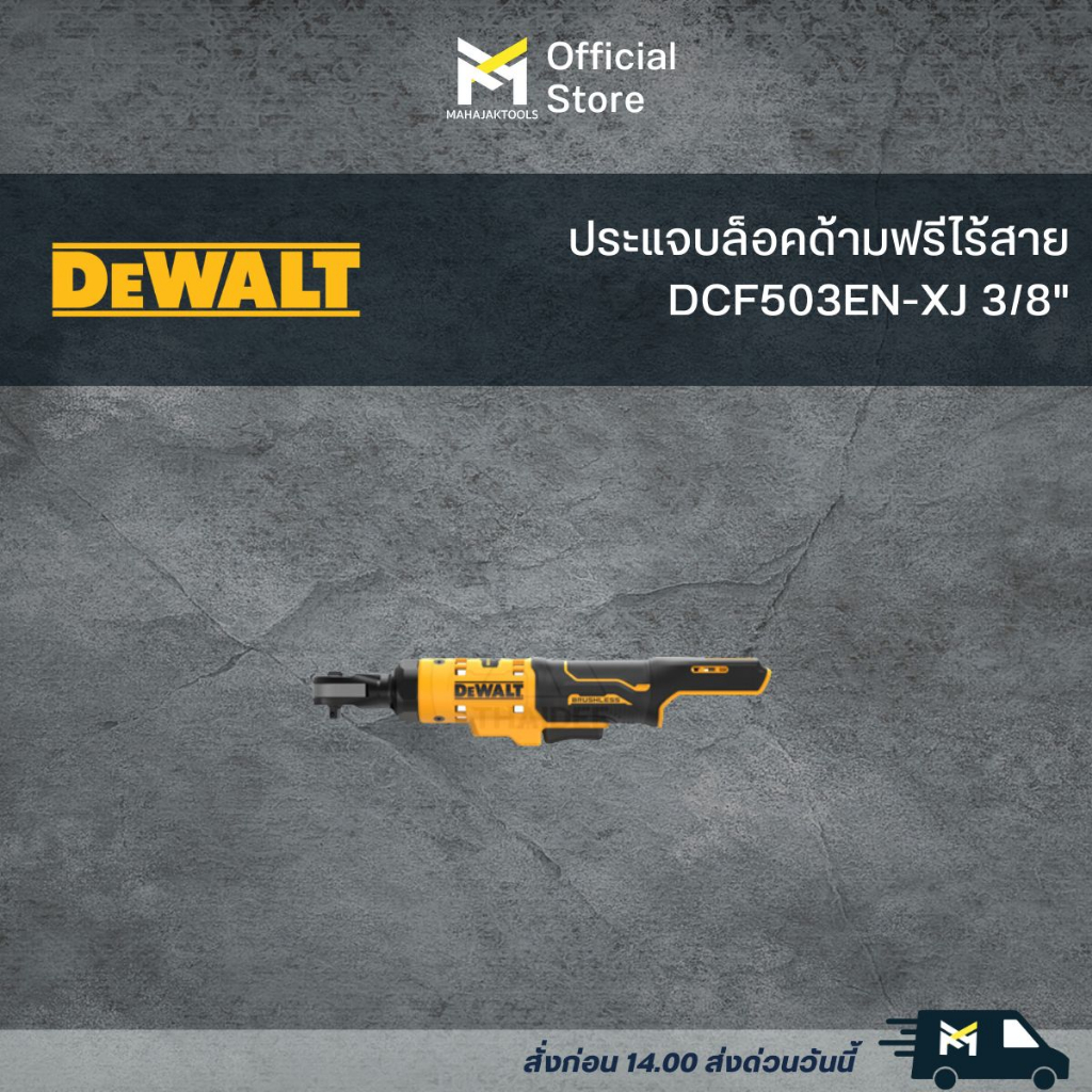 DCF503EN-XJ ประแจบล็อคด้ามฟรีไร้สาย 3/8" DEWALT 12V | Shopee Thailand
