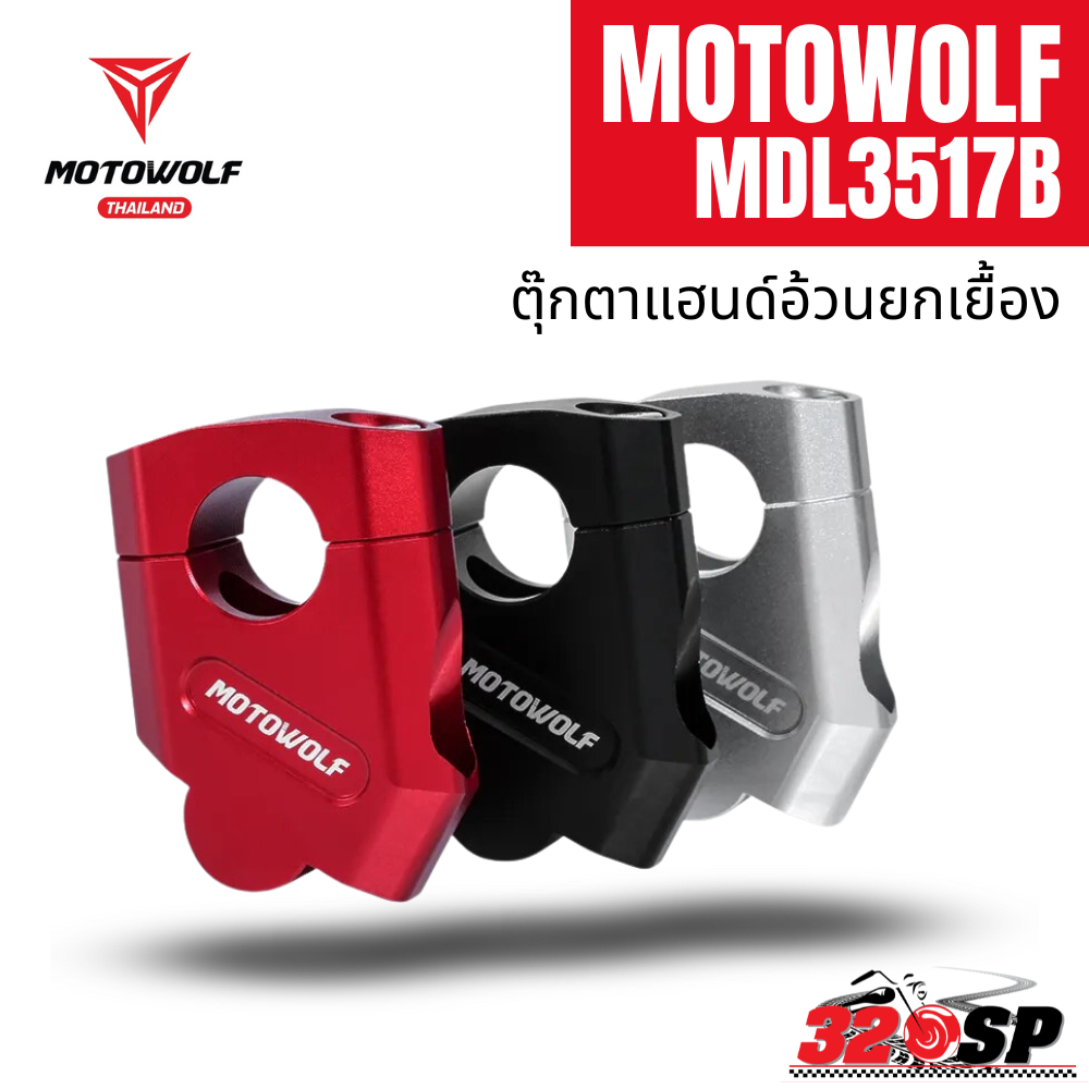 ตุ๊กตาแฮนด์อ้วนยกเยื้อง MOTOWOLF MDL3517B !!320SP | Shopee Thailand
