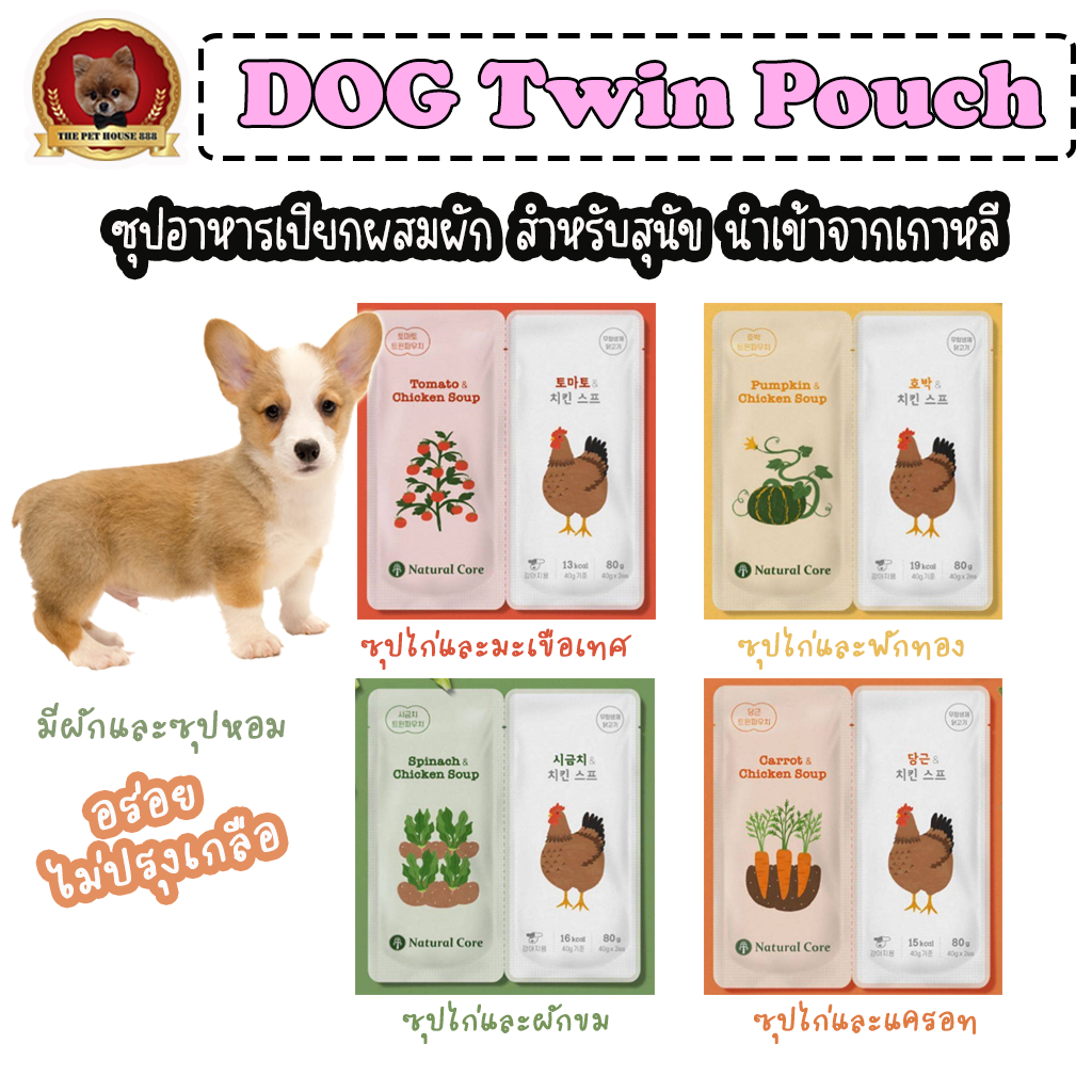 Twin Pouch ซุปอาหารเปียก ไม่ปรุง สำหรับสุนัข นำเข้าจากเกาหลี Natural ...