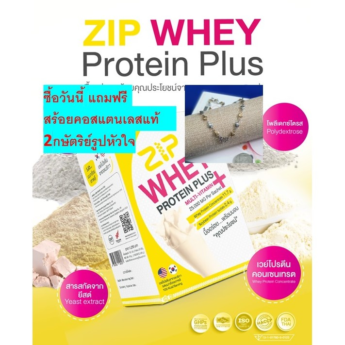Zip Whey Protein Plus ของแท้ 100% ตัวช่วยควบคุมน้ำหนัก เสริมสร้างกล้ามเนื้อ ซ่อมแซมและฟื้นฟู ...