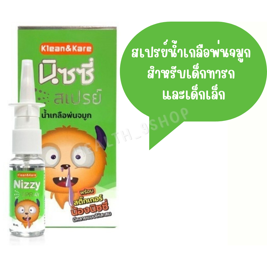 NIZZY SPRAY Klean&Kare นิซซี่ สเปรย์ คลีนแอนด์แคร์ น้ำเกลือพ่นจมูก 18 ...