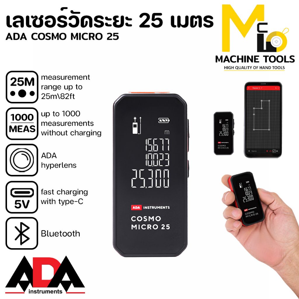เครื่องวัดระยะด้วยเลเซอร์ เลเซอร์วัดระยะ 25เมตร ADA COSMO MICRO 25 By mcmac001 | Shopee Thailand