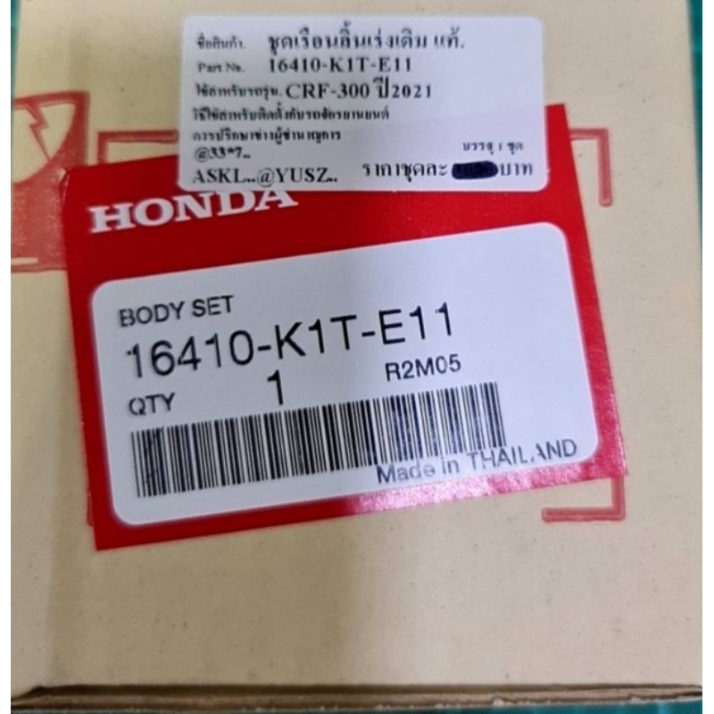 เรือนลิ้นเร่งแท้-เบิกศูนย์ CRF-300 ปี2021 16410-K1T-E11 | Shopee Thailand