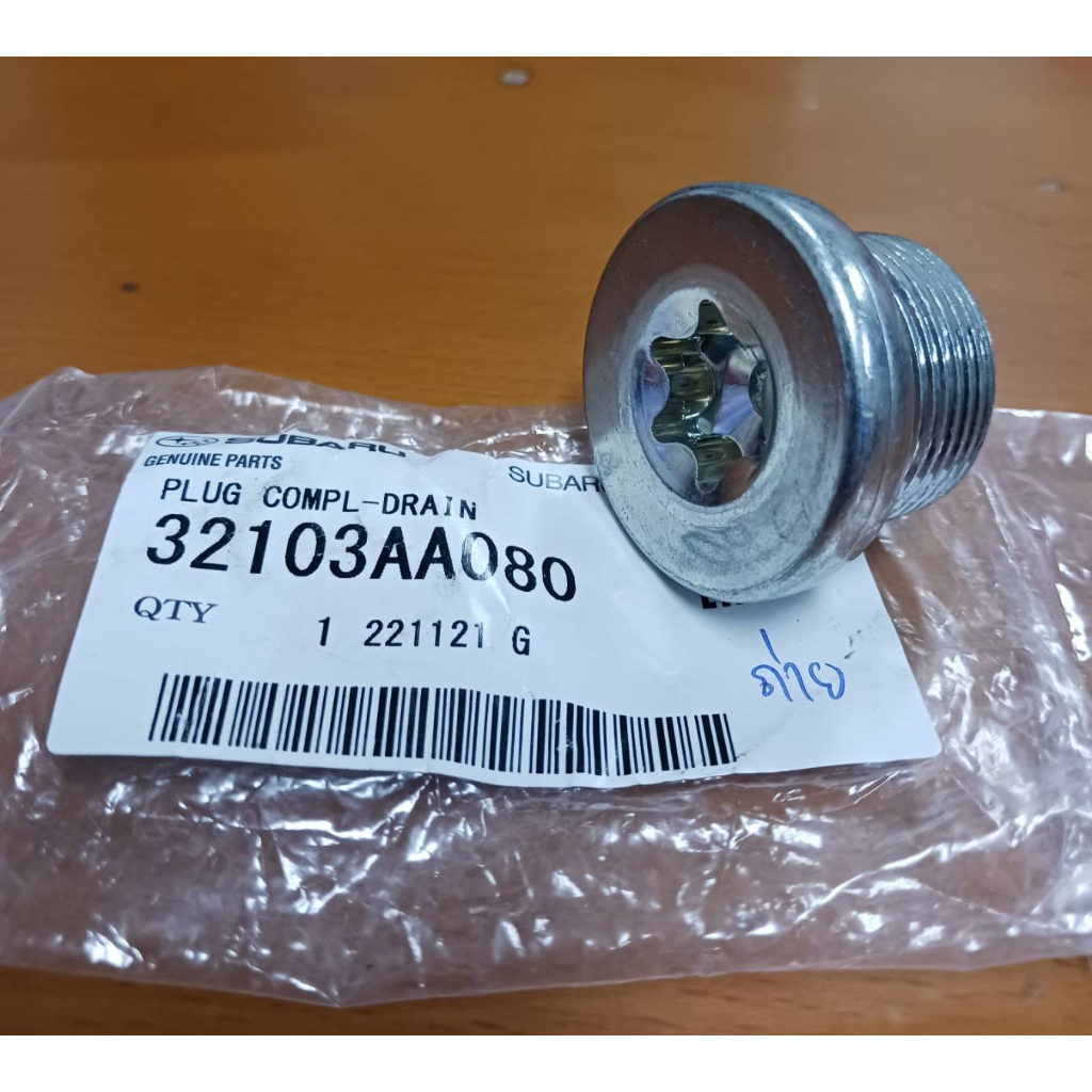น๊อตตัวถ่ายน้ำมันเฟืองลูกหน้า SUBARU XV / FORESTER 2014-2020 ทุกรุ่น ...