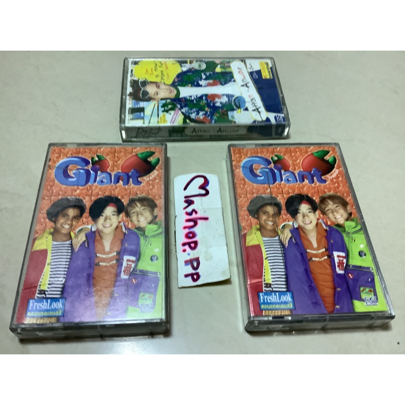 20เทปเพลง ไจแอนท์ Giant รสปูอัด,where are you/เทปเพลง อนัน อันวา Anan ...