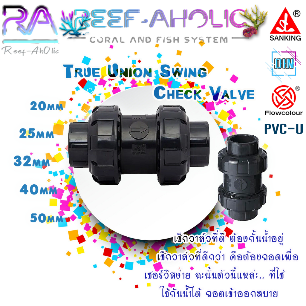 Reef-Aholic Sanking True Union Swing Check Valve ยูเนี่ยนสวิงเช็กวาล์ว 1/2" - 1 1/2" 20 - 50 mm ...