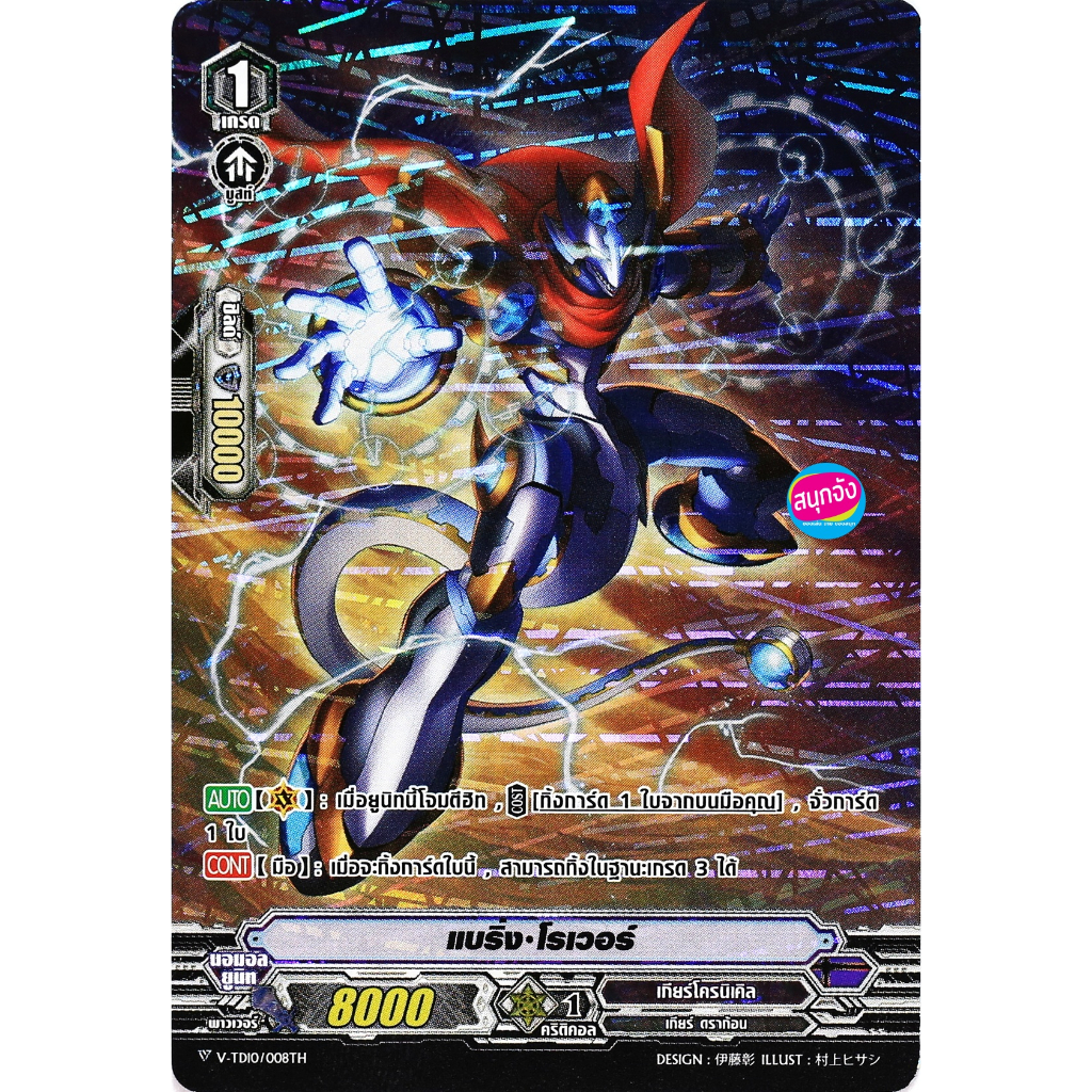 ฟอยสุ่ม V-TD10 แวนการ์ด เกียร์โครนิเคิล (ราคาต่อ 1 ใบ) | Shopee Thailand