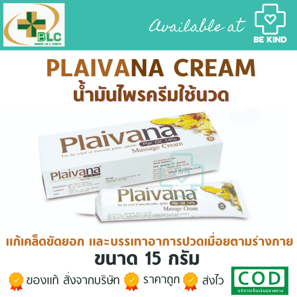 Plaivana Cream น้ำมันไพล14% ไพลวาน่า ครีมนวดสมุนไพร | Shopee Thailand