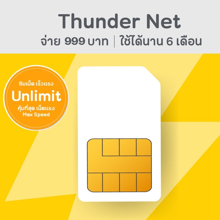 ซิม เน็ตไม่อั้น 6 เดือน TOT โหลดบิทได้ 10-30mb+ Wireless Net : Thunder ...