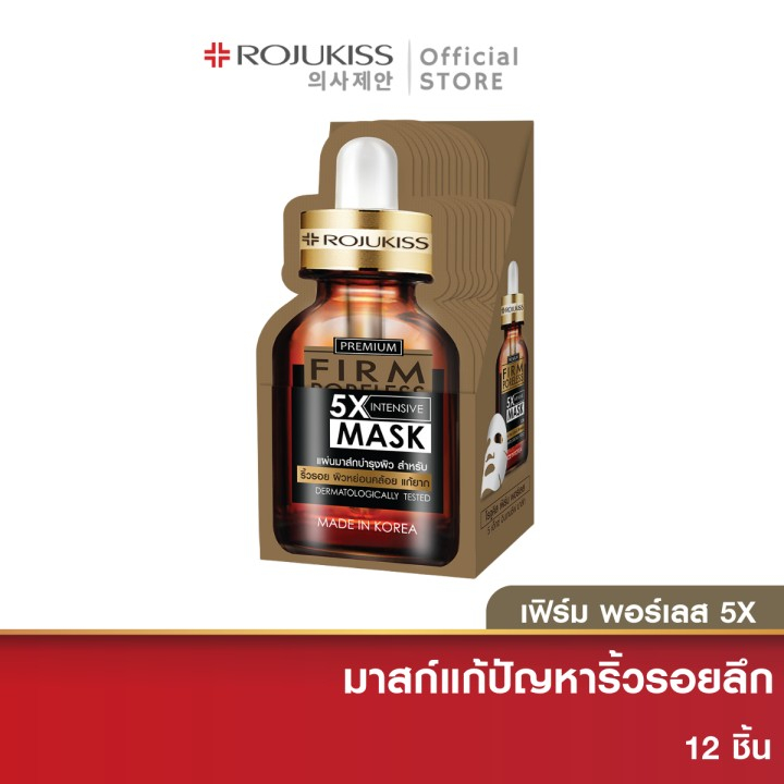 [กล่องx12] โรจูคิส Rojukiss Mask 5X/ 10X Intensive Mask/Hydrogel Mask 7 ...
