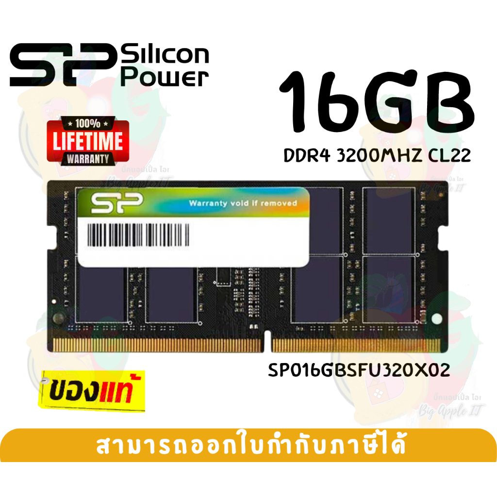 16GB DDR4 3200MHz CL22 RAM SODIMM (แรมโน๊ตบุ๊ค) SILICON POWER 1.2V (SP016GBSFU320X02) - LT ...