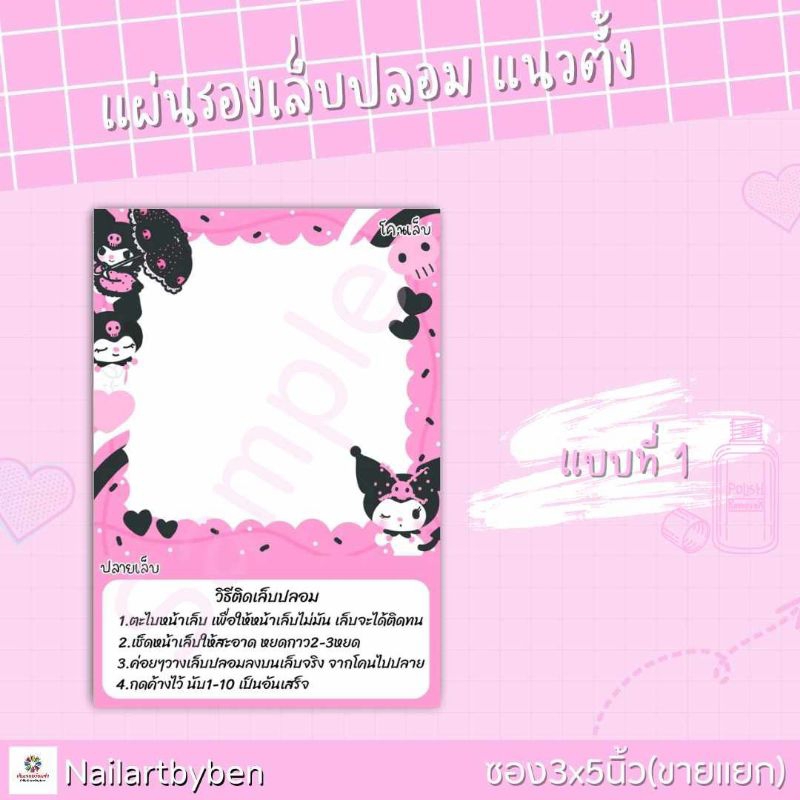 แผ่นรองเล็บปลอม แบบแนวตั้ง (set PL2) | Shopee Thailand