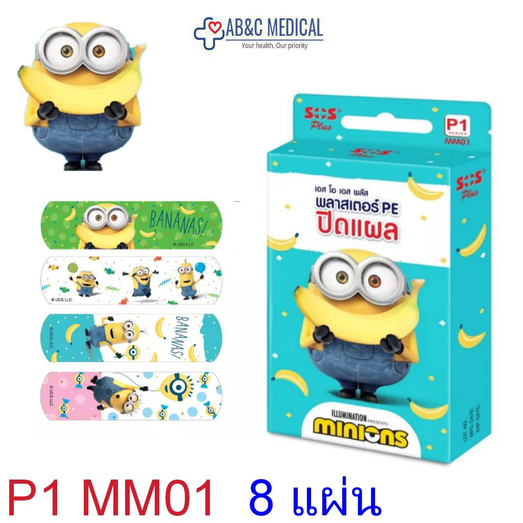 SOS Plus Minions พลาสเตอร์ PE ปิดแผล ลายมินเนี่ยน 8 แผ่น P1 MM01 | Shopee Thailand