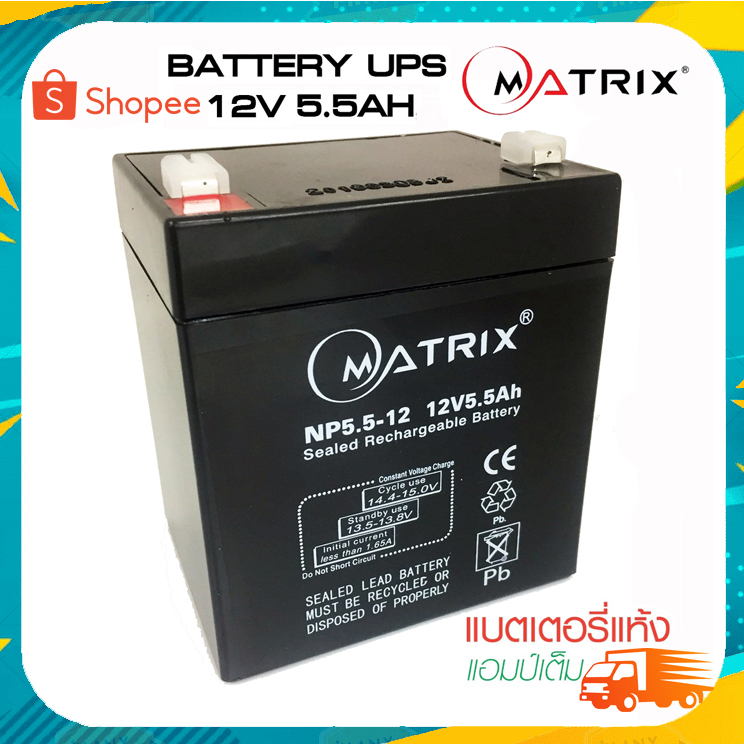 แบตเตอรี่เครื่องสำรองไฟ UPS Battery Matrix 5.5Ah /7.8Ah /9Ah /12Ah.12V ...