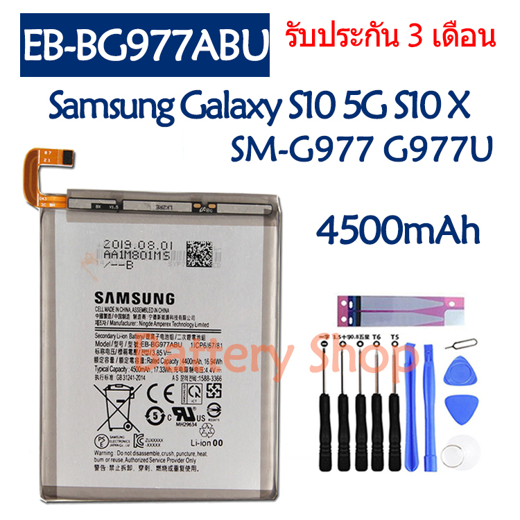 แบตเตอรี่ Samsung Galaxy S10 5G S10 X SM-G977 G977U G977N battery แบต ...