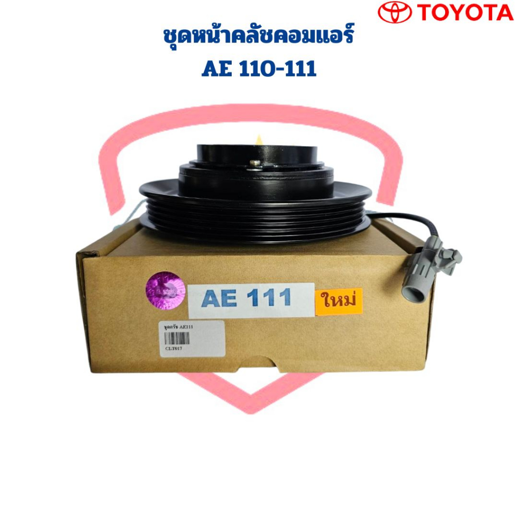 ชุดหน้าคลัชคอมแอร์ AE110 AE111 (4PK) ชุดครัชคอมแอร์ AE111 หน้าคลัชคอม ...