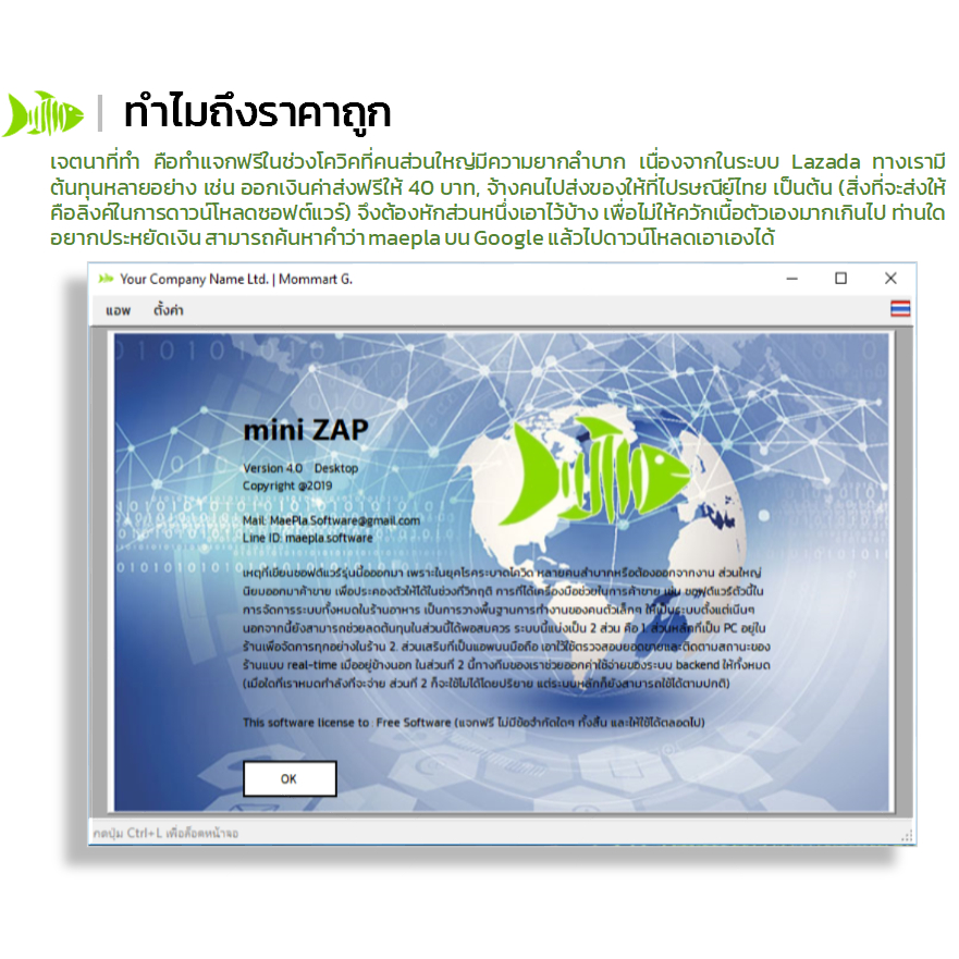 mini ZAP 4.2 โปรแกรมร้านอาหาร รับออเดอร์, จัดคิว, พิมพ์สลิปใบเสร็จ ...