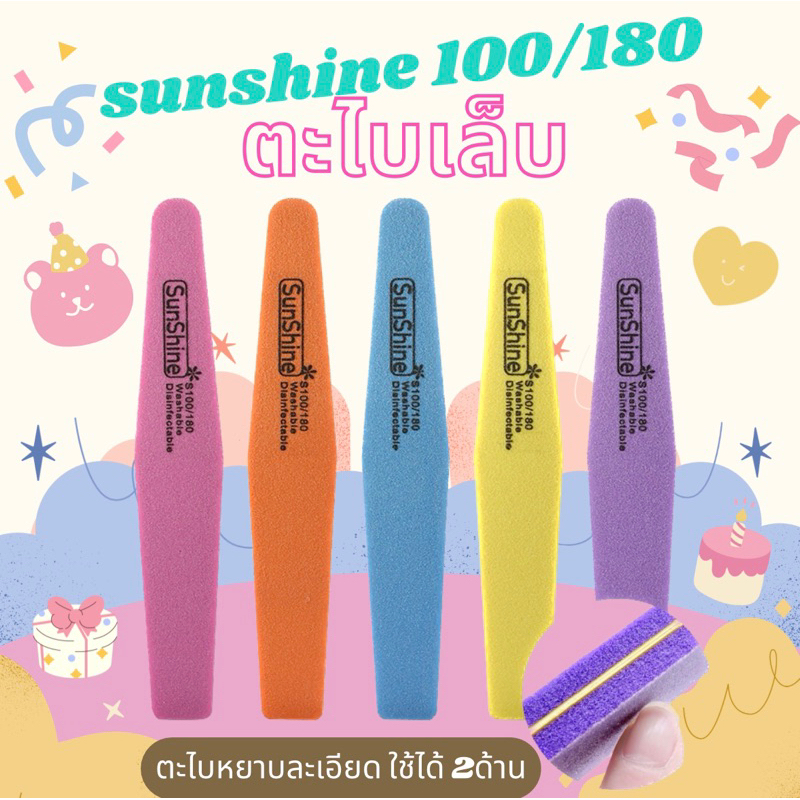 ตะไบบัฟ ตะไบฟองน้ำ ตะไบละเอียด Sunshine Buffer (100/180) สำหรับแต่งเล็บ ...