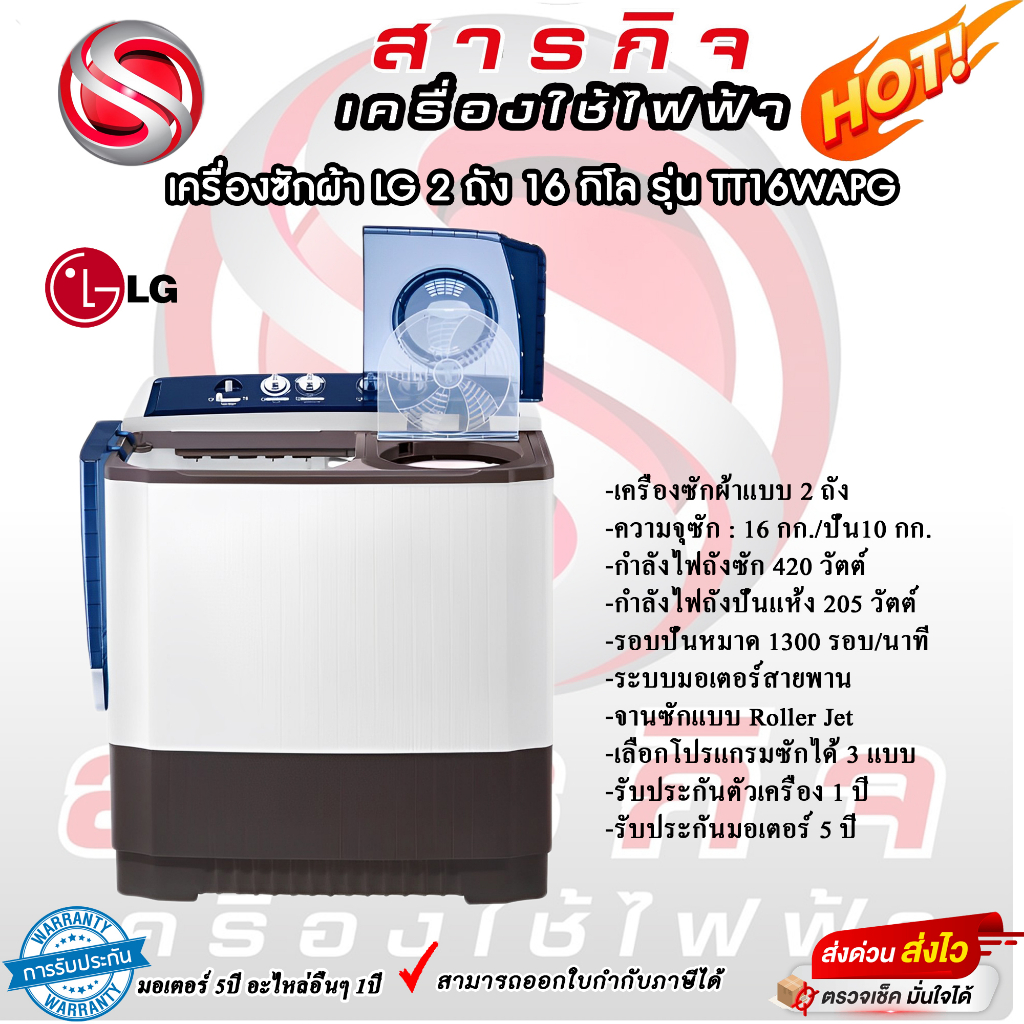 LG เครื่องซักผ้า 2 ถัง (16/10 kg.) รุ่น TT16WAPG.DLGPETH | Shopee Thailand
