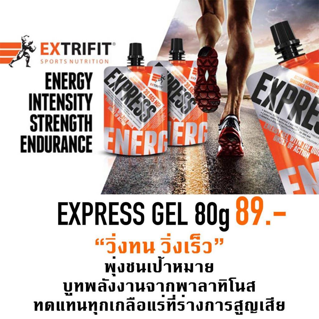 Express gel เจลให้พลังงานและสารอาหารสำหรับนักกีฬา โดยเฉพาะนักวิ่ง นัก ...