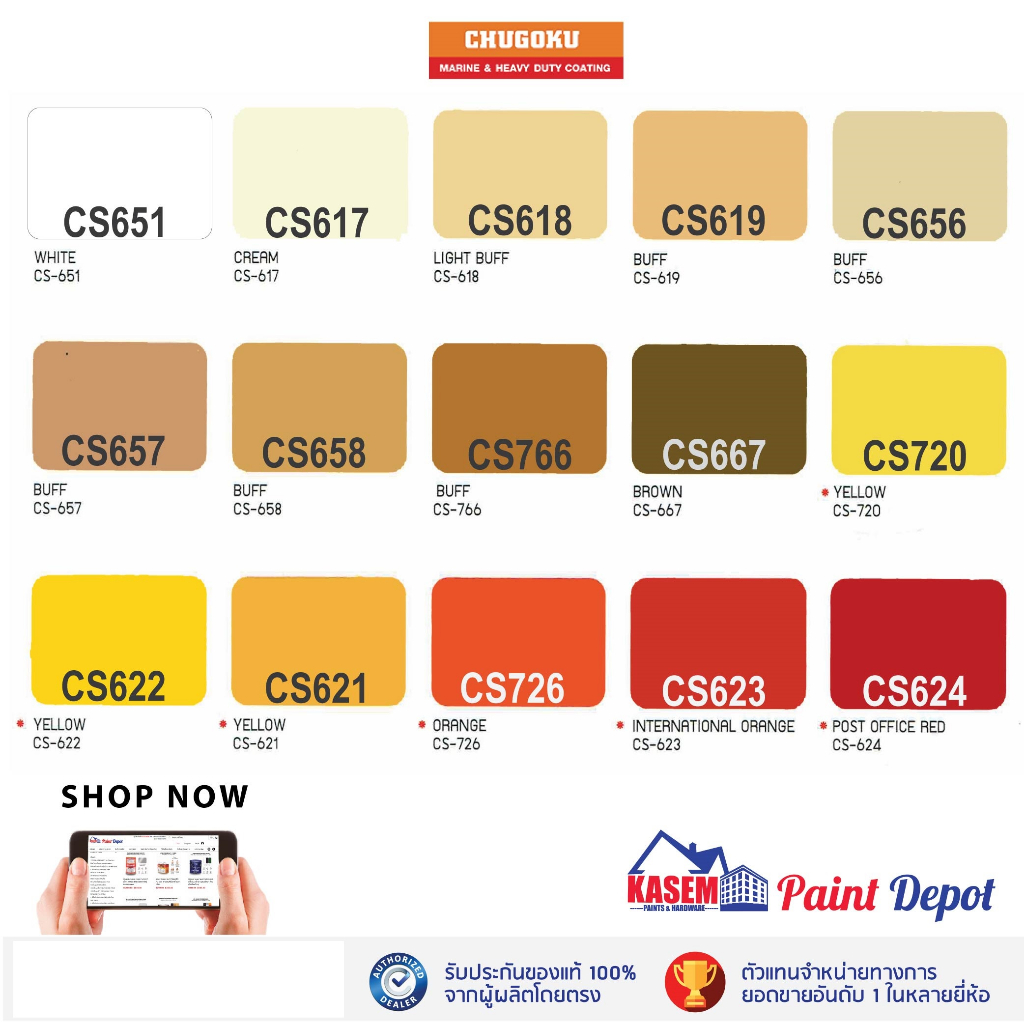 CHUGOKU Epicon Finish อิพิคอน ฟินนิช สีทับหน้า ประเภทอิพ็อกซี่ ทีโอเอ ...
